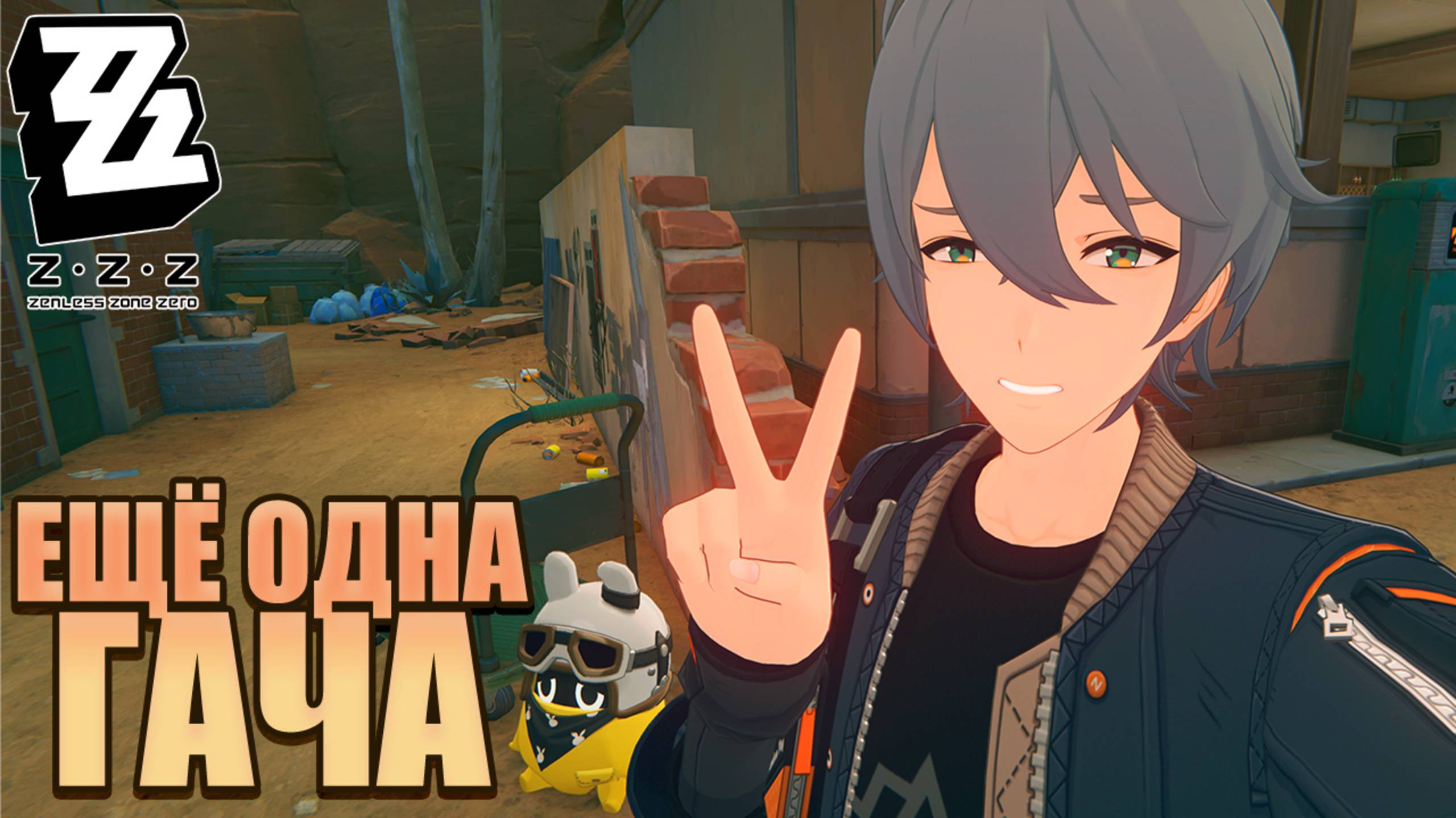 БАНБУ И ФУРРИ! Zenless Zone Zero, стрим 1 (10.11.2024)