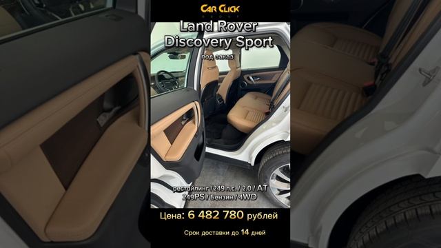 Обзор лотов на CarClick: Land Rover Discovery Sport