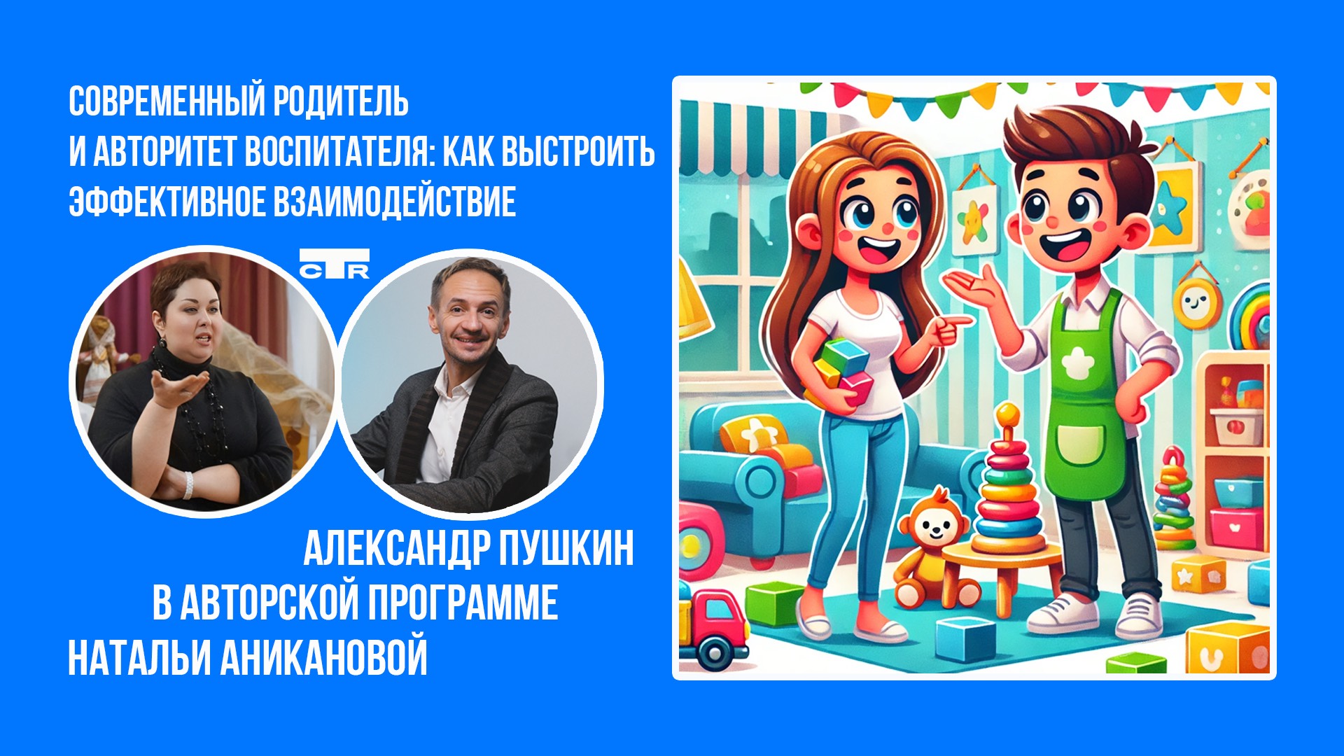 Современный родитель и авторитет воспитателя: как выстроить эффективное взаимодействие