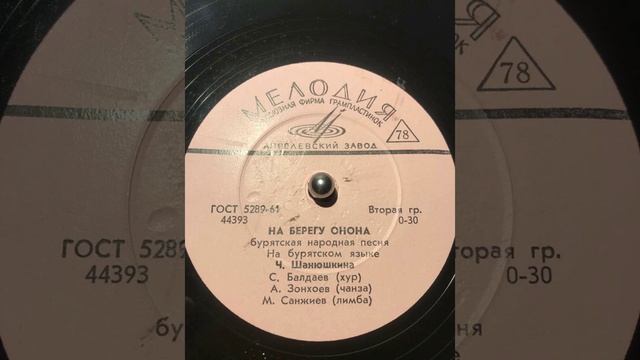 На берегу Онона - Чимита Шанюшкина