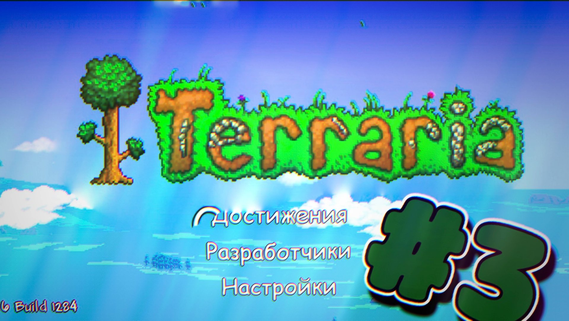 Террария #3 (я пещерный человек)