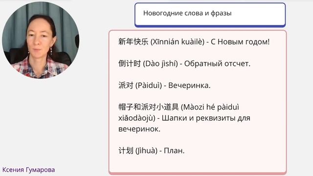 Марафон уроков по китайскому языку С Новым годом 新年快乐. Урок 6. Новогодние фразы
