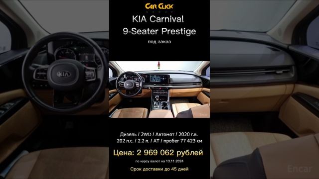 Обзор лотов на CarClick: KIA Carnival