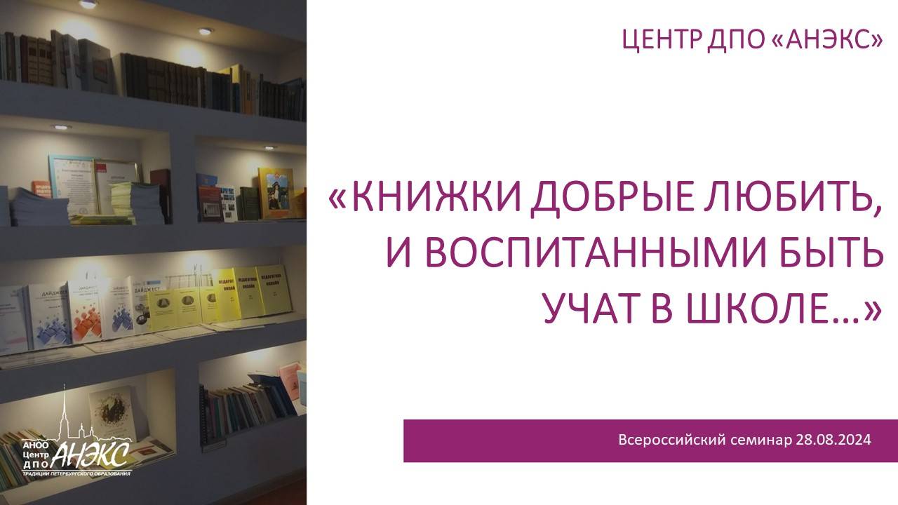 Разговоры о важном. «Книжки добрые любить, И воспитанными быть Учат в школе…