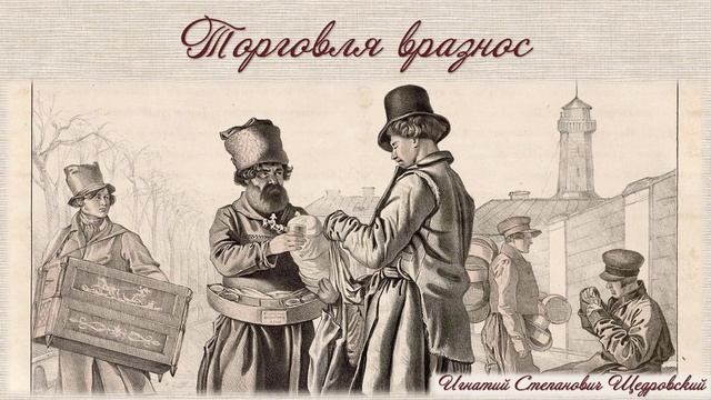 Городские профессии. Торговое дело. Сказка К.Д. Ушинского «Мена»