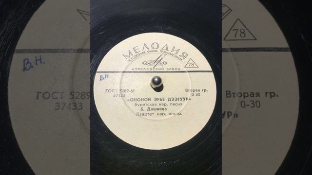 Ононой эрье дээгүүр - Б.Дашиева