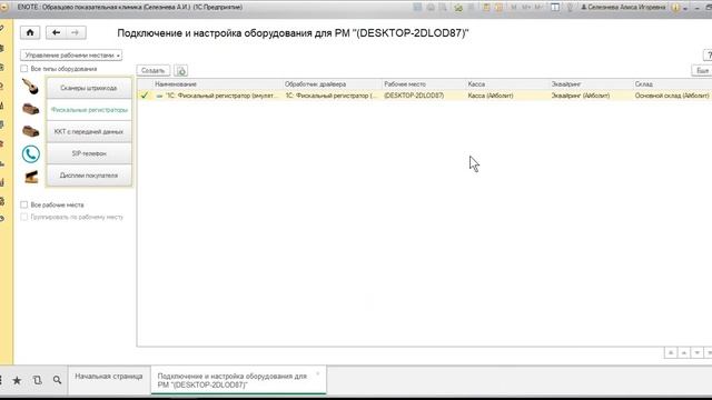 Учимся принимать оплату в ENOTE