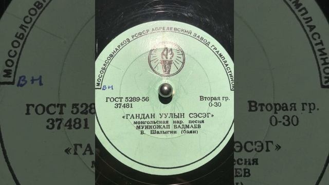 Гандан уулын сэсэг - Мункожап Бадмаев