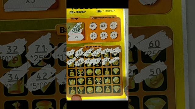 ВЫИГРАЛ в моментальную лотерею 6из45! #выиграл #лотерея #shorts #столото