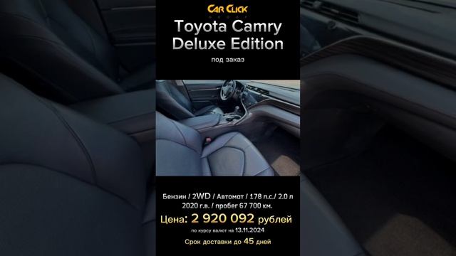 Обзор лотов на CarClick: Toyota Camry