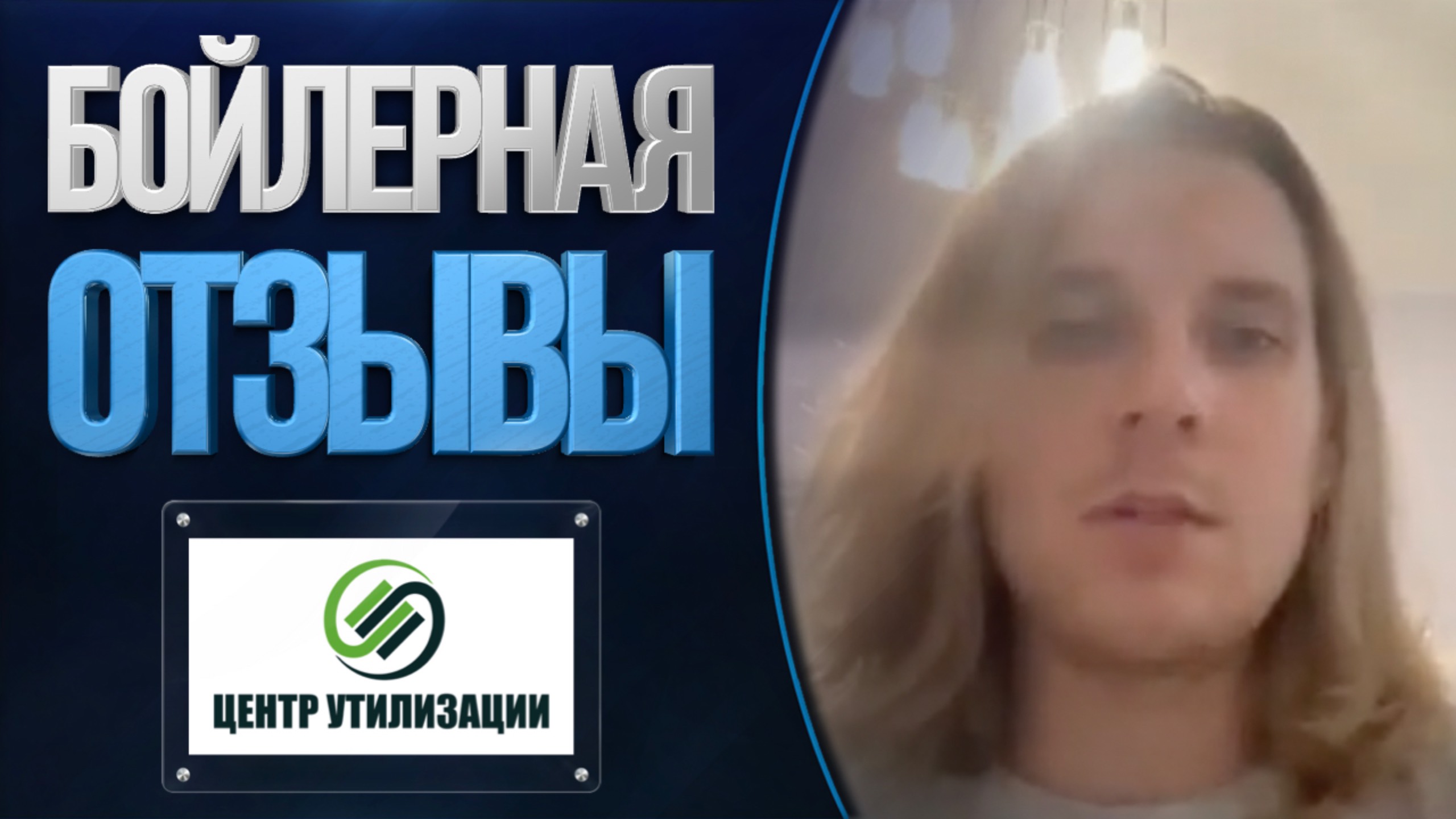 Отзывы о компании Бойлерная от компании ЦУТО