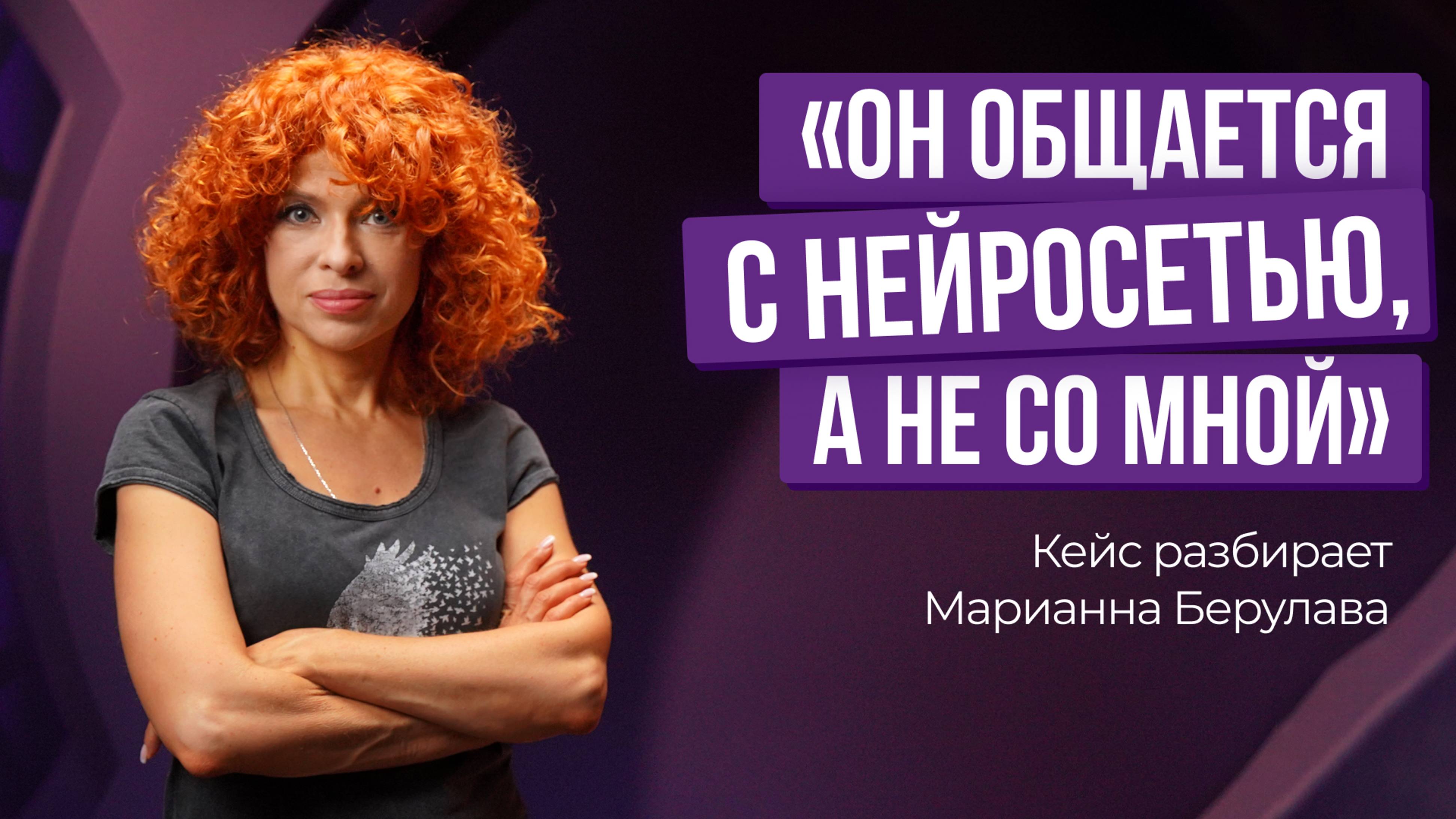 Может ли нейросеть разрушить семью? Вопросы телесно-ориентированному психотерапевту