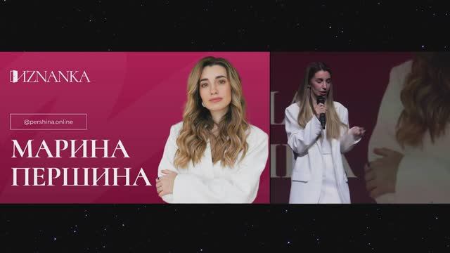 Продажи через органы чувств. Марина Першина