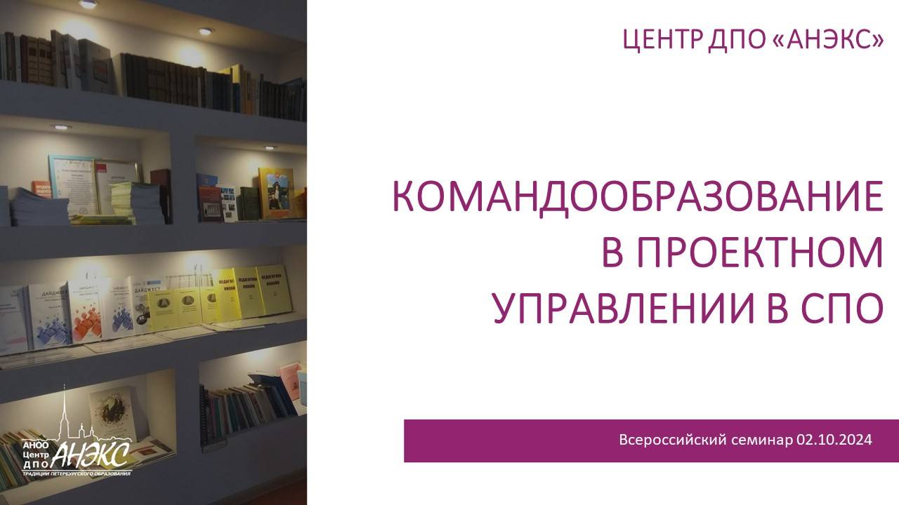 Командообразование в проектном управлении в СПО