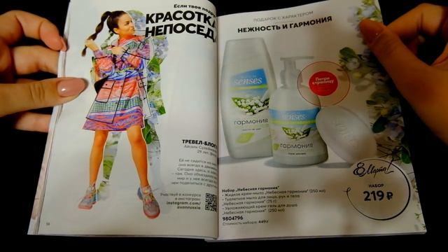 ОБЗОР 03/2020 КАТАЛОГА AVON ЧАСТЬ 1