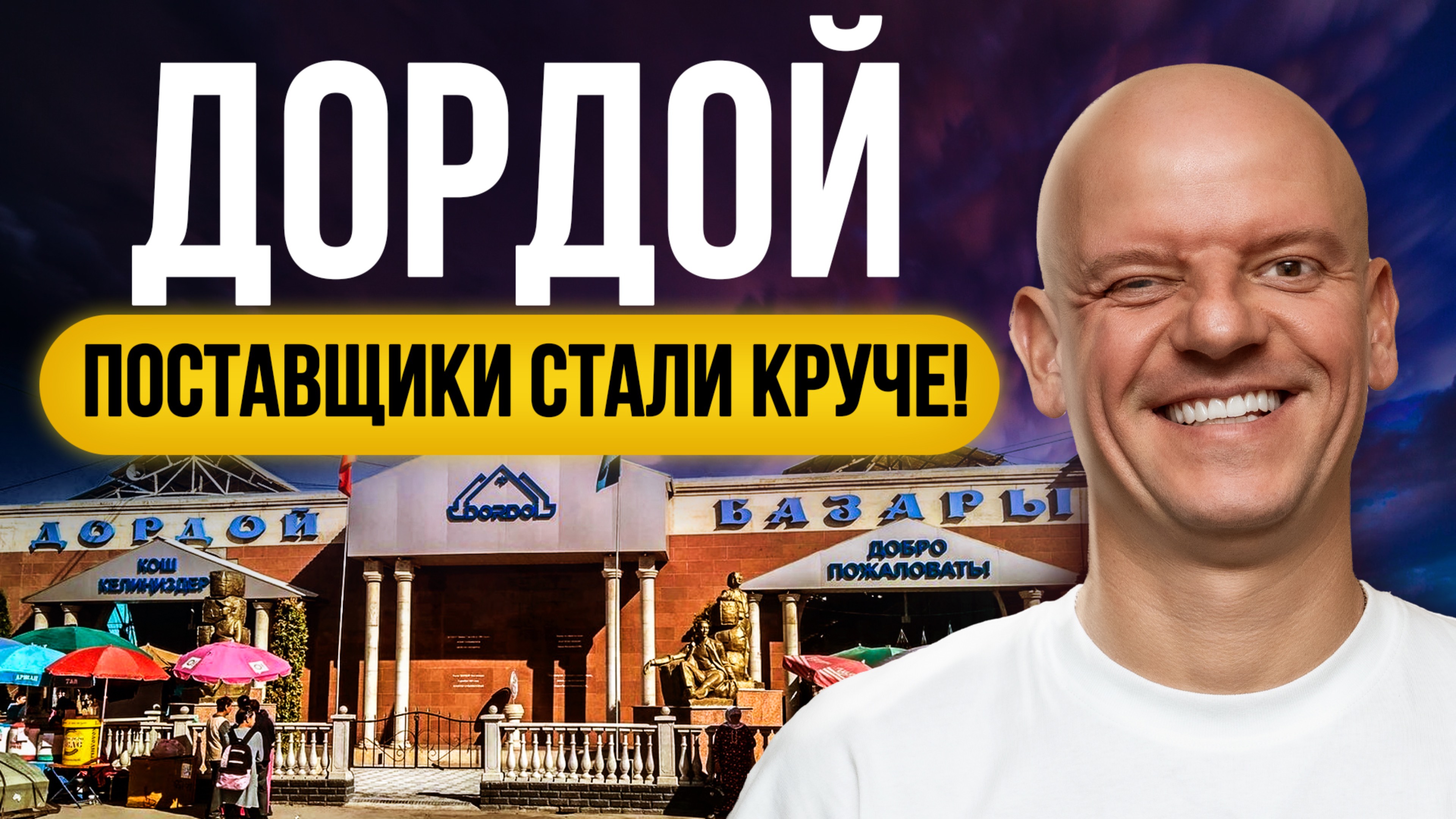 Эволюция рынка Кыргызстана! Где Закупаются Дёшево для Маркетплейсов? ДАРЮ контакты производителей!!