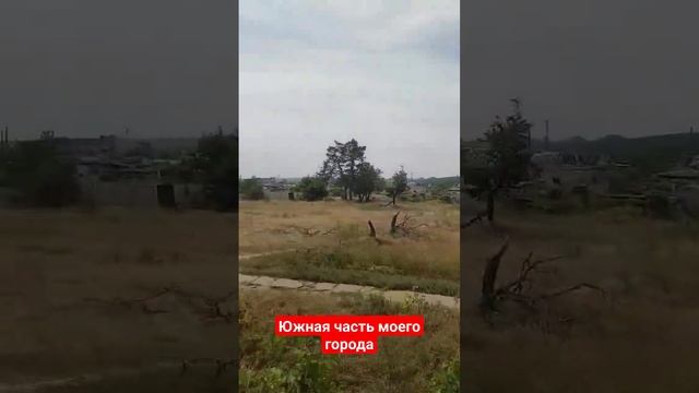 Рубежное. Южная #рыбежное #лнр #россия