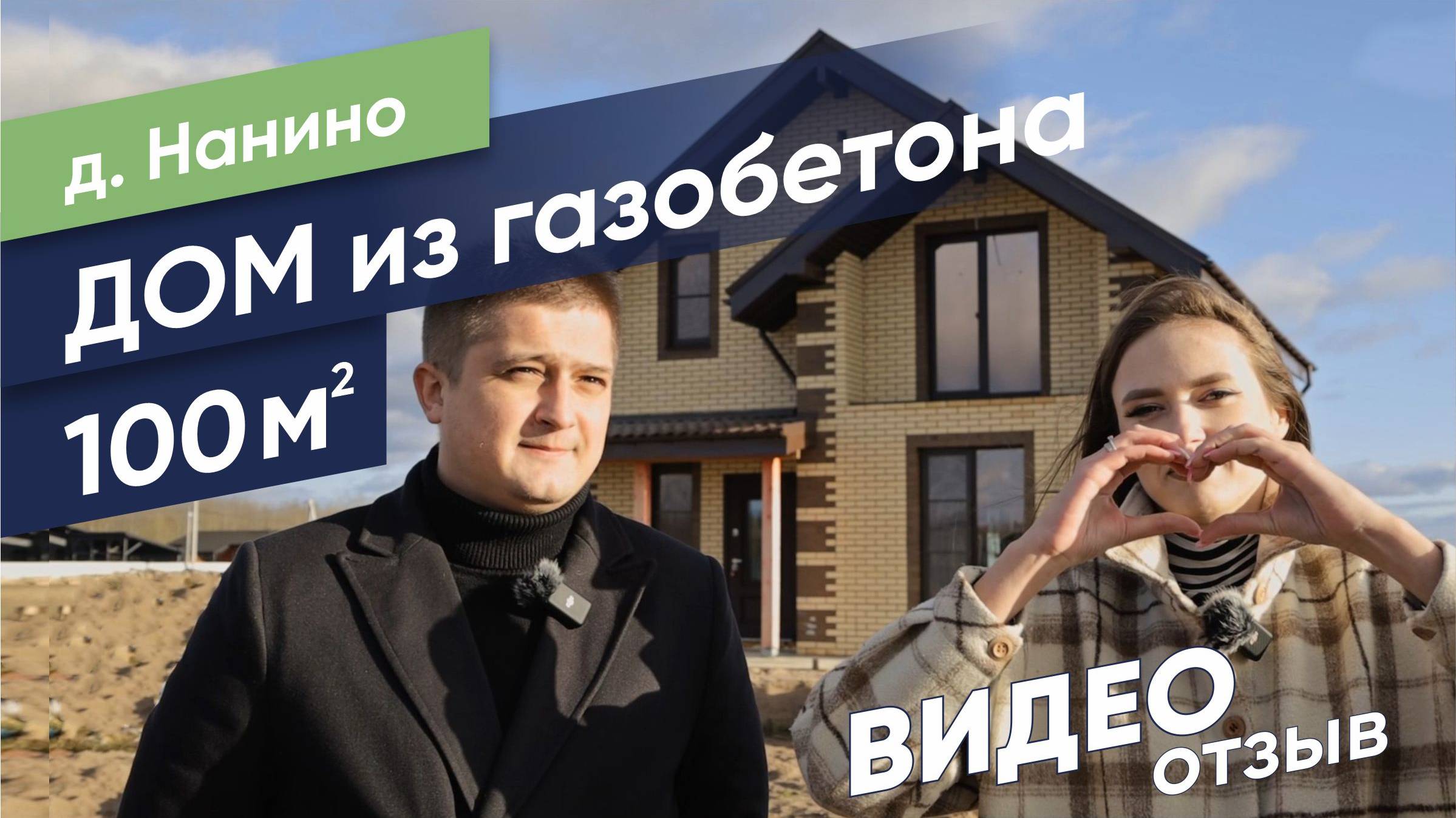 Отзыв о компании Sigma Group (Дом из газобетона, д. Нанино)