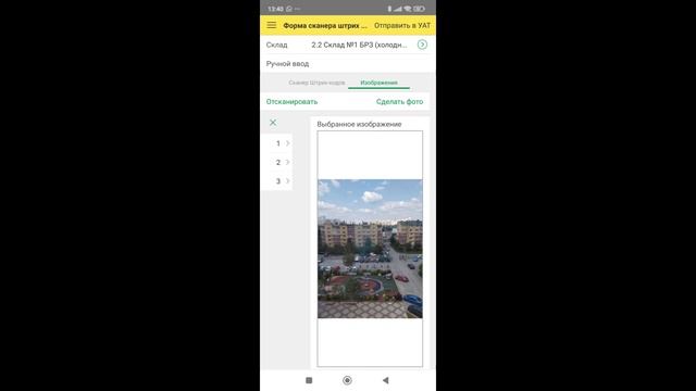 Сканер штрих-кодов