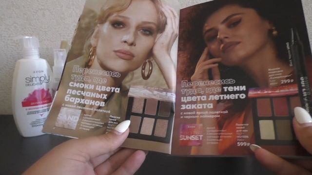 ЗАКАЗ ПО КАТАЛОГУ  AVON 08/2021 НОВАЯ ПАЛЕТКА