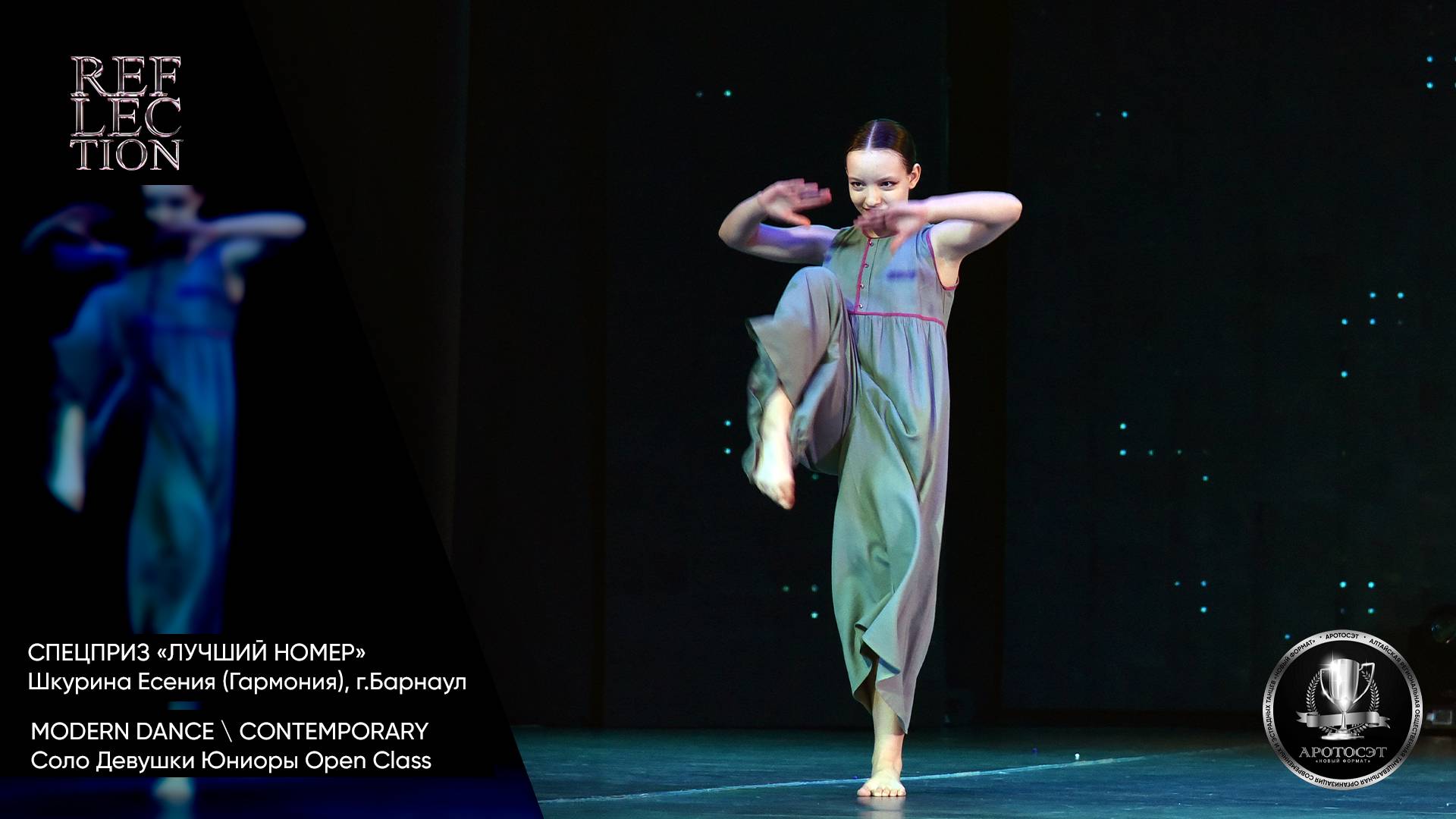 СПЕЦПРИЗ - ШКУРИНА ЕСЕНИЯ (ХОЧЕТСЯ ГУЛЯТЬ) | 13.10.2024 | Reflection FEST