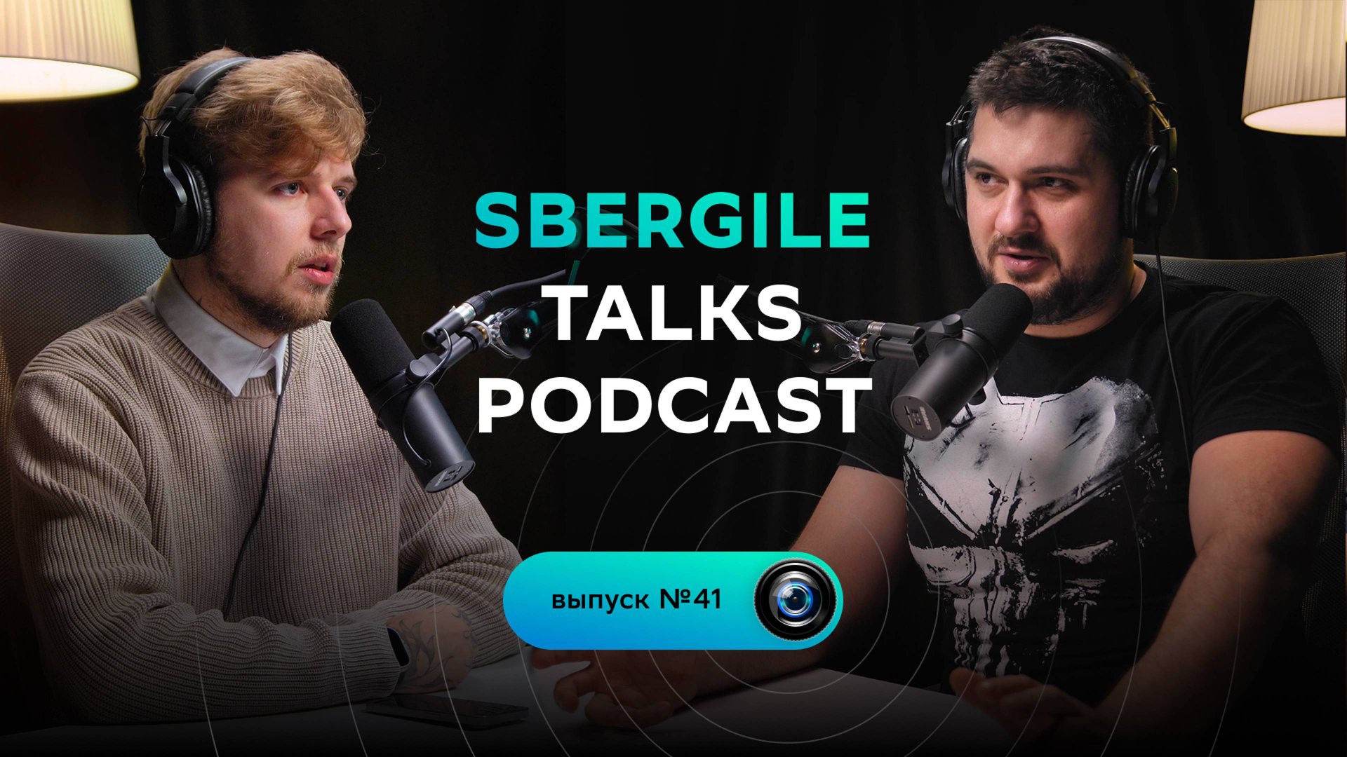 #41: Левон Гончаров – как измерить эффективность Agile-трансформации