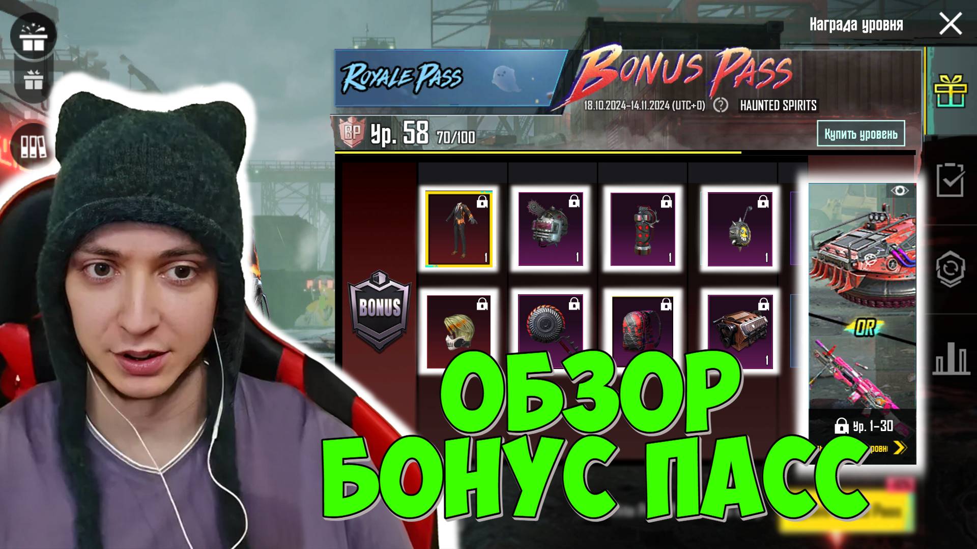 ПАБГ МОБАЙЛ ОБЗОР БОНУС ПАСС - Pubg mobile / Пубг мобайл