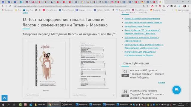 Тест на стилевой типаж. Типажи Ларсон для всех. Книга 20 типов красоты Ларсон. Глава 13. Занятие №11