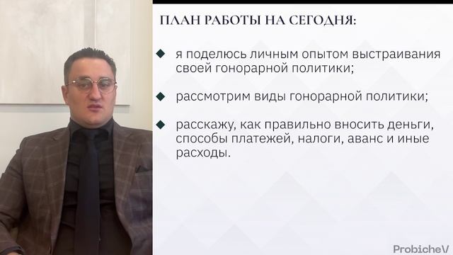 Урок 2.3 превью - Гонорарная политика адвоката и ее виды