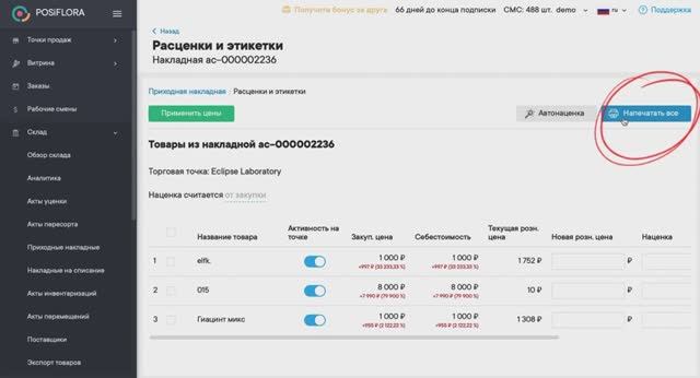 🏷️ Как распечатать ценник на каждый товар в Посифлоре?