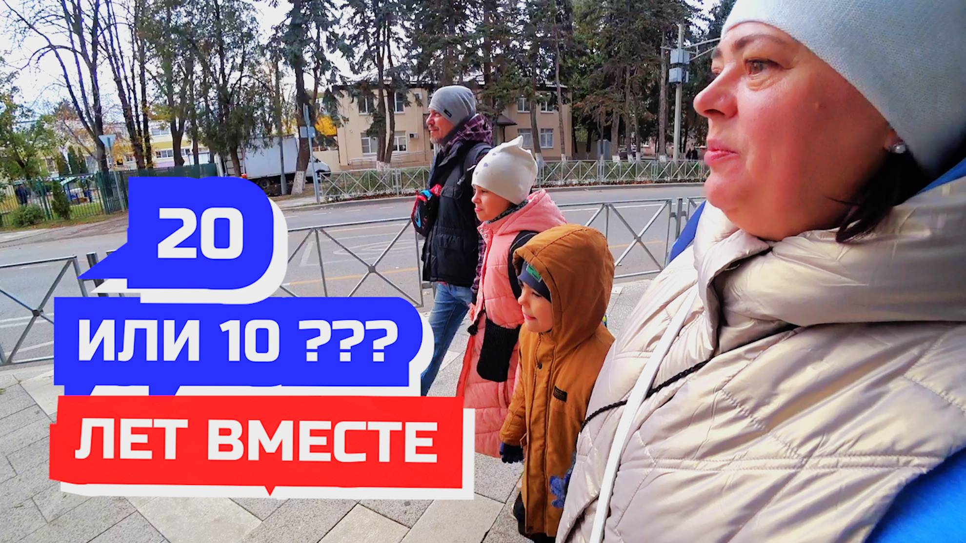 801 серия 5-8 ноя. Как мы встретили 20 лет совместной жизни и 10 лет оловянной свадьбы.