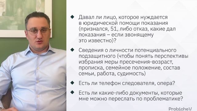 Урок 3.1 превью - Знакомство с потенциальным клиентом (доверителем) план работы при первом касании