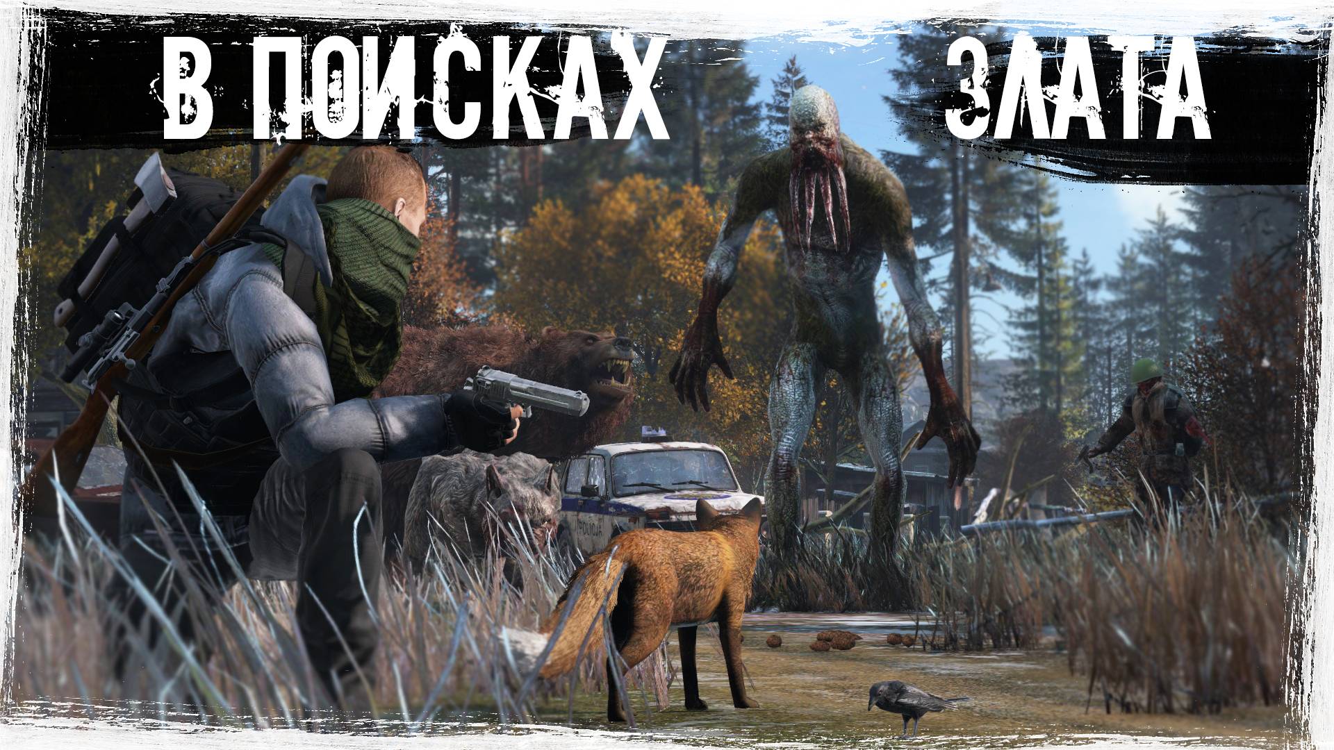 #15  В поисках злата| DayZ | The Twilight Zone |  #survival  #dayz