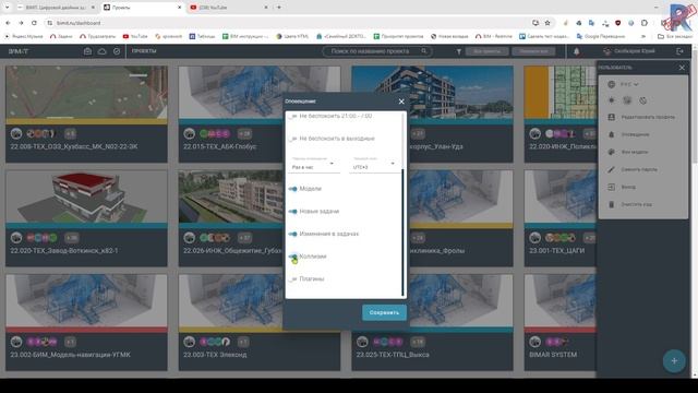 Bimit. 7. Настройка уведомлений