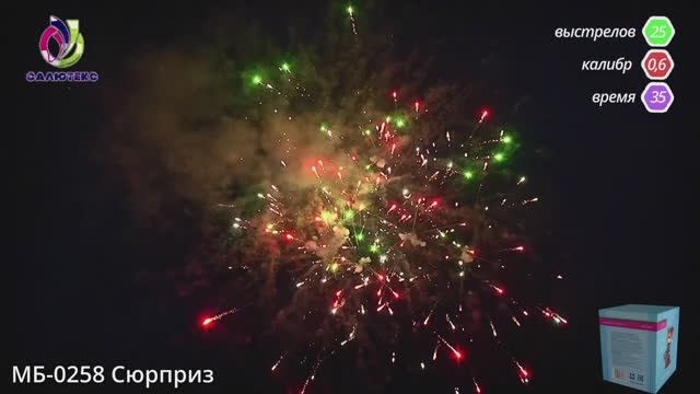 Салют СЮРПРИЗ МБ-0258 САЛЮТЕКС