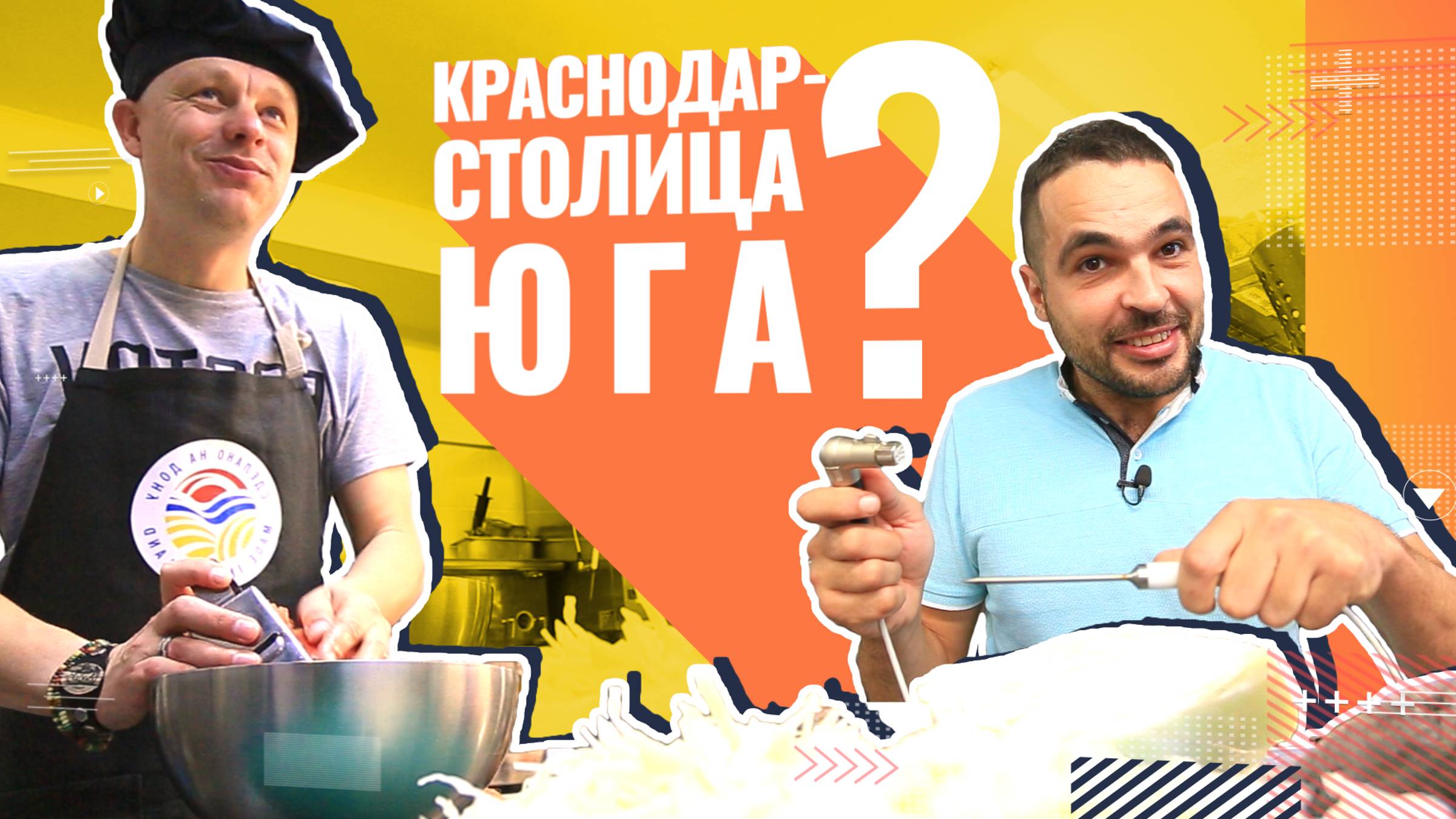 Краснодар - столица Юга?! \\\ Борщ. Ростовский или кубанский?