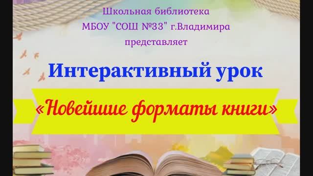 Новейшие форматы книги