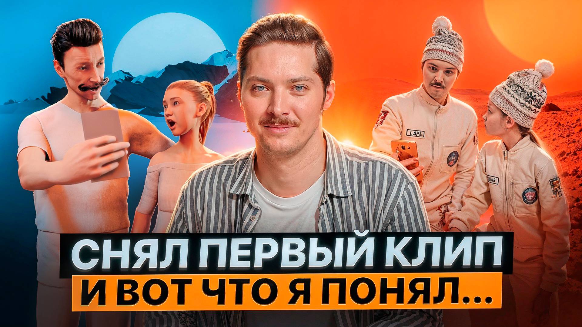 Снял свой первый клип! Как создавался клип «Медведи в беде»