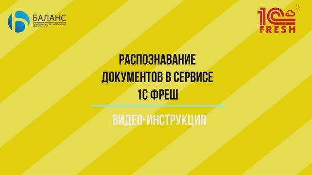 Распознавание документов в 1С из скан копии (фото)
