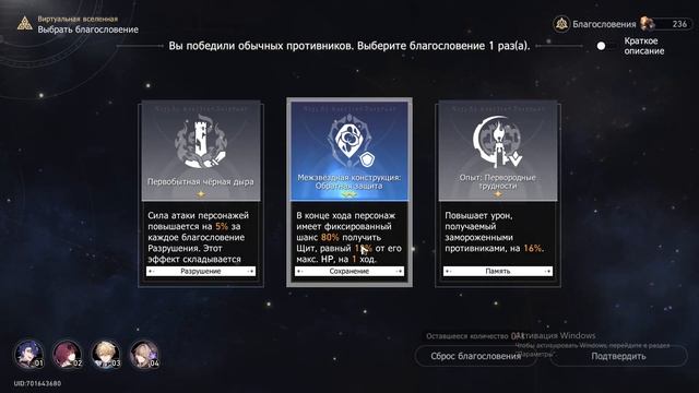 Honkai: Star Rail. Виртуальная вселенная. Нашествие РОЯ. Сложность 4. Свинка спасет мир!!!