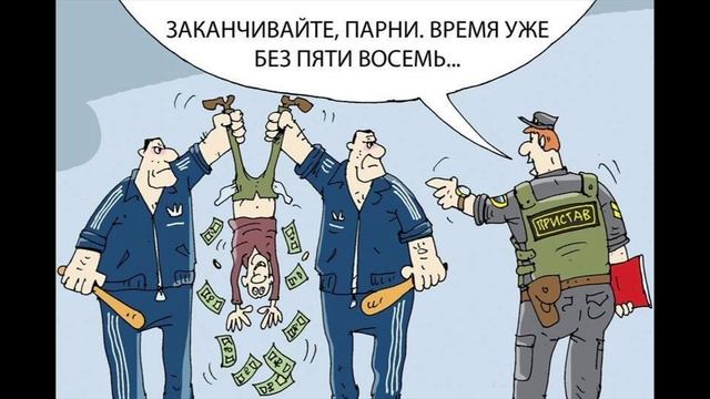 Разговоры с коллекторами 68