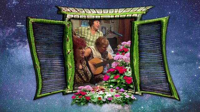 Есть только миг/наши посиделки (из моих архивов)