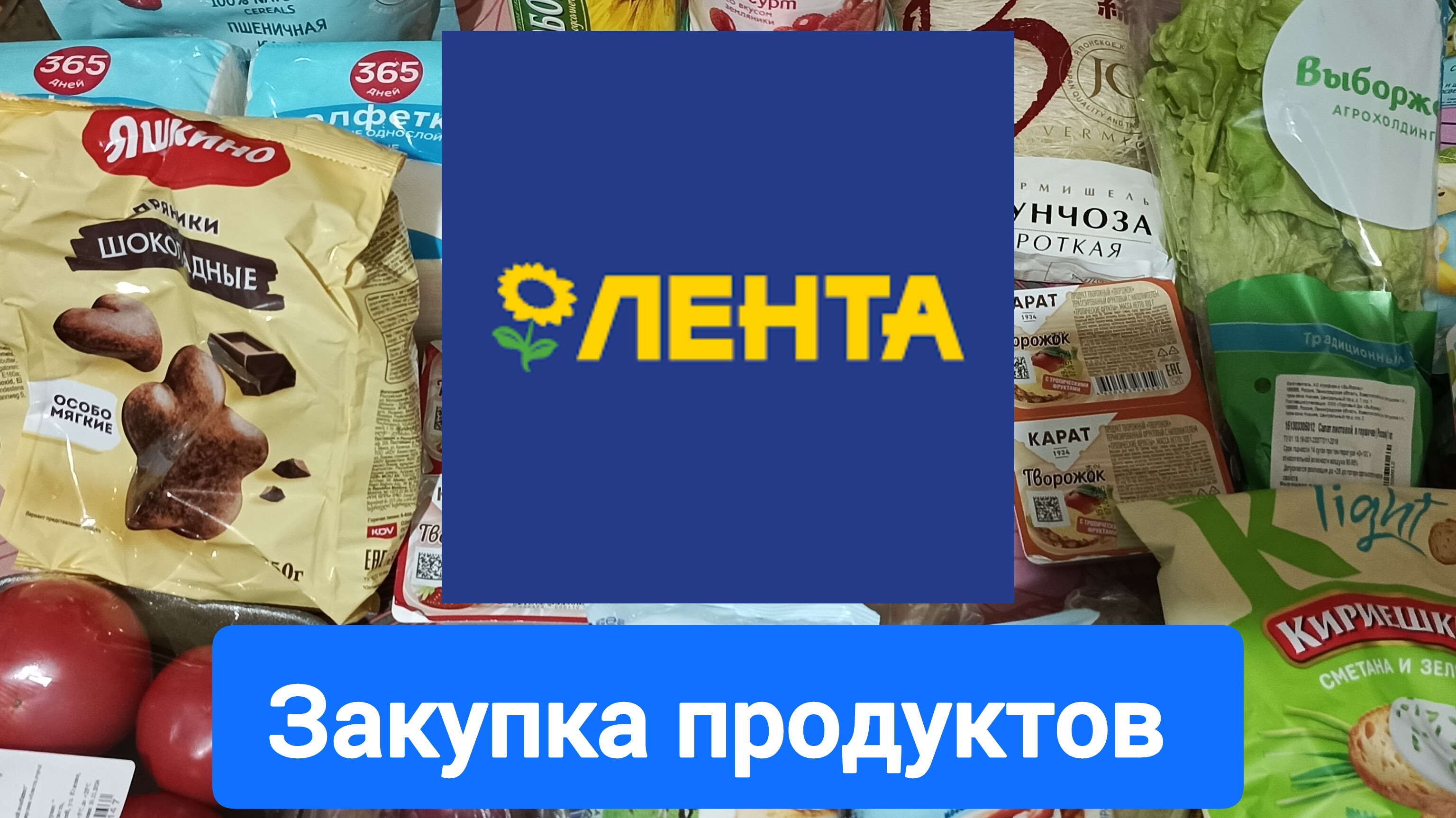 ГМ ЛЕНТА🌻ОБЗОР ПОКУПОК #чтокупили #лента #обзорпокупок