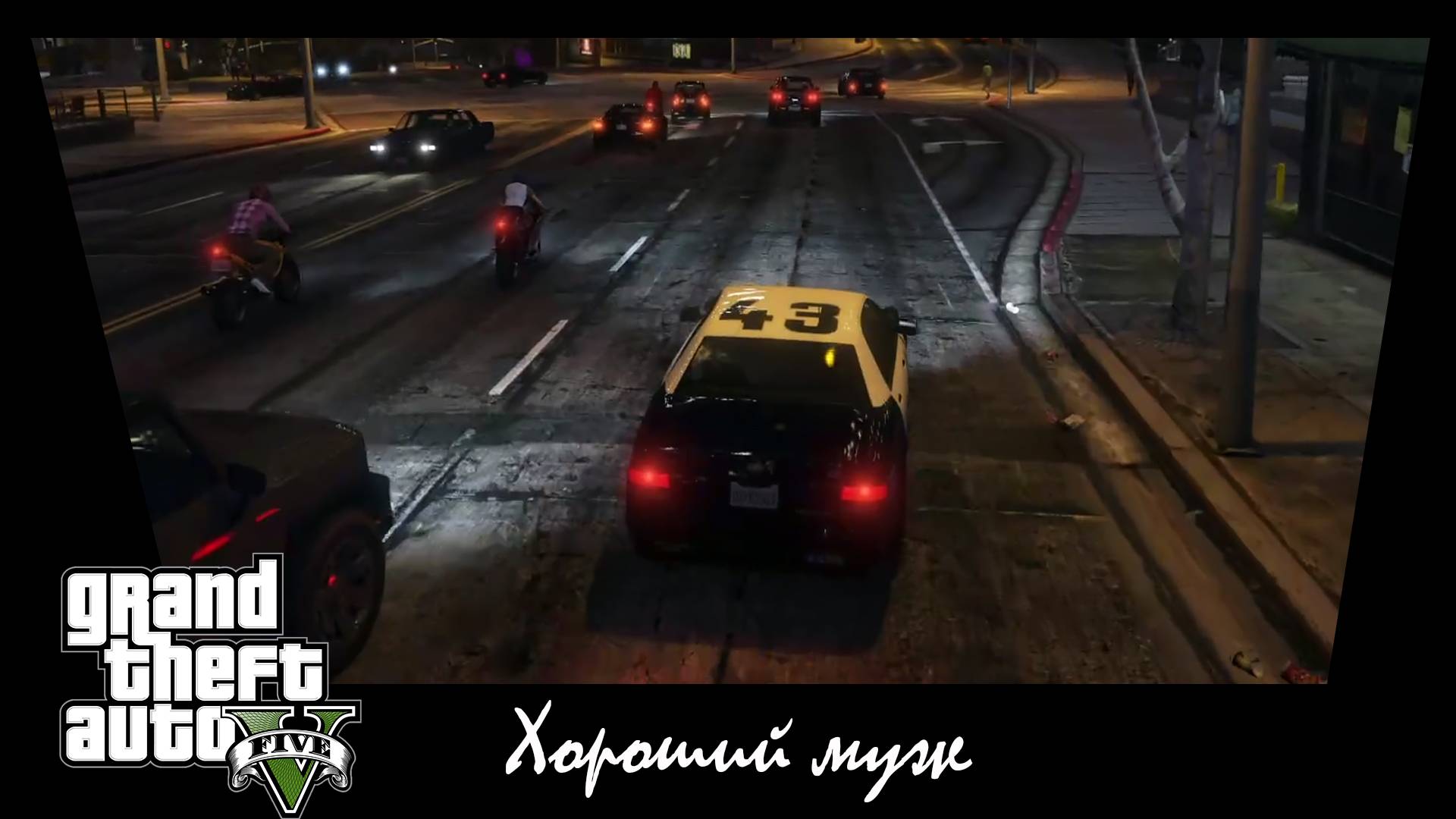 GTA 5. Сюжетное задание #13. Хороший муж.
