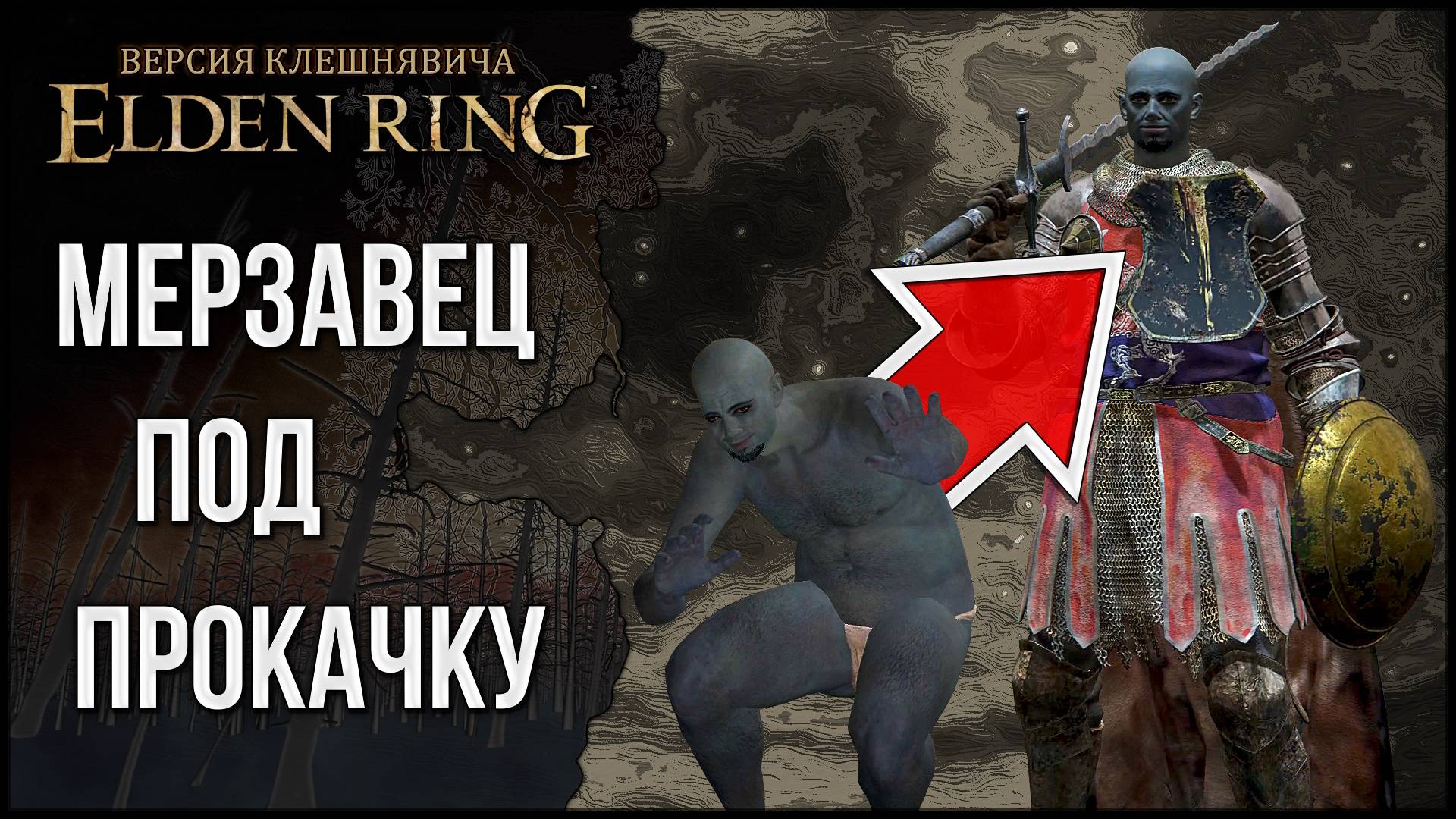 🦀 Подготовка RL1+0 персонажа для прокачки [Ep1] 🡆 Elden Ring