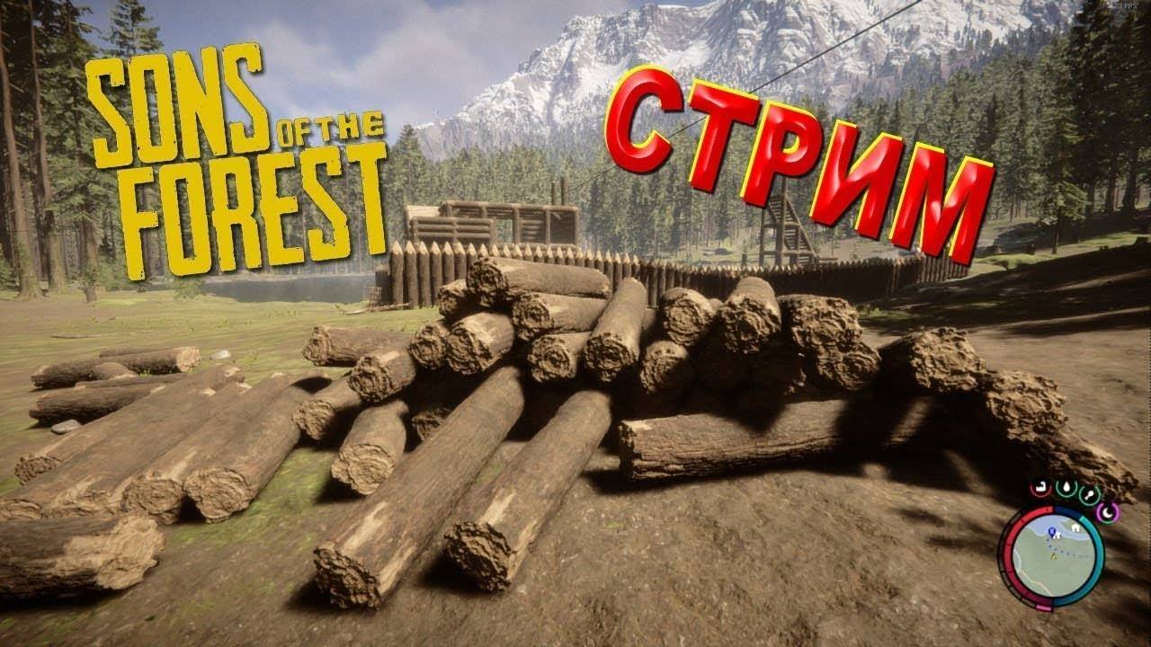 🎬🎥🔴▶Стройка_века🎬🎥🔴▶#Sons Of The Forest