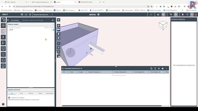 Bimit. 16. Коллизии. Вступительный
