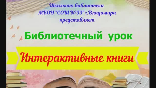Интерактивные книги
