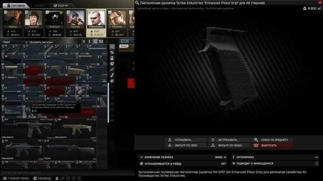 Escape From Tarkov. Квест Оружейник - часть 6. (патч 0.14)