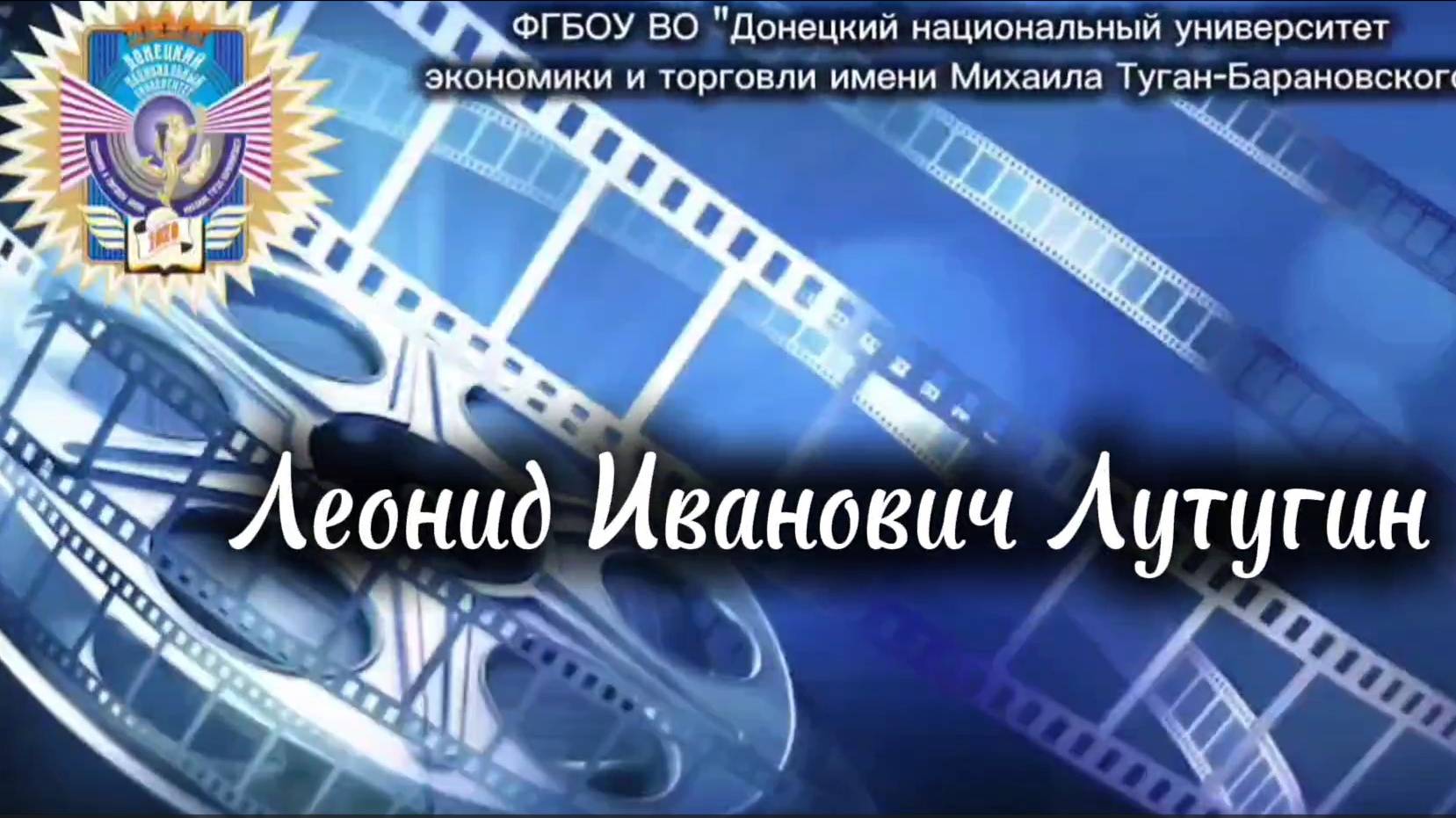 Донецкий каменно-угольный бассейн, как источник минерального топлива. Леонид Иванович Лутугин